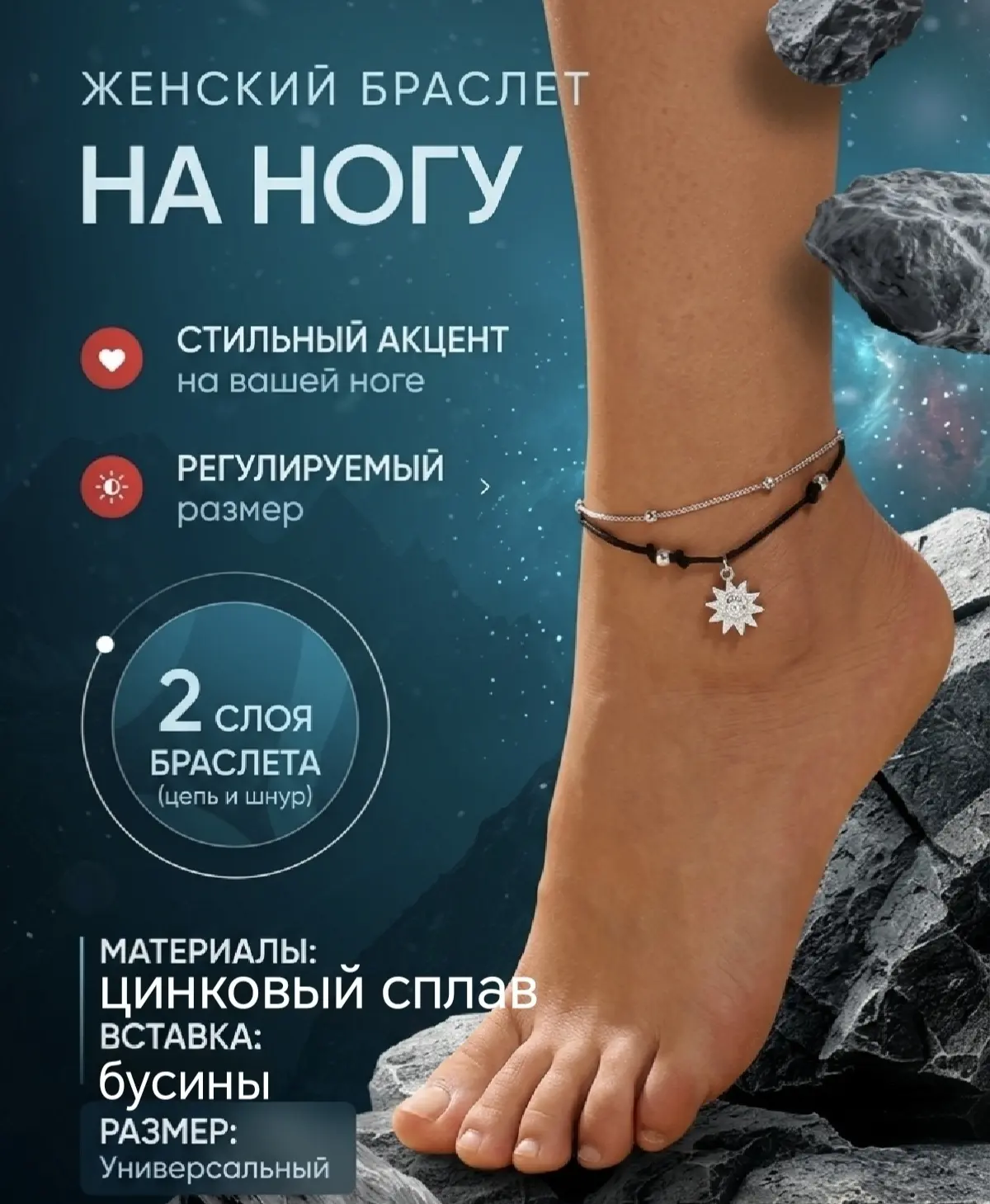 Браслет на ногу