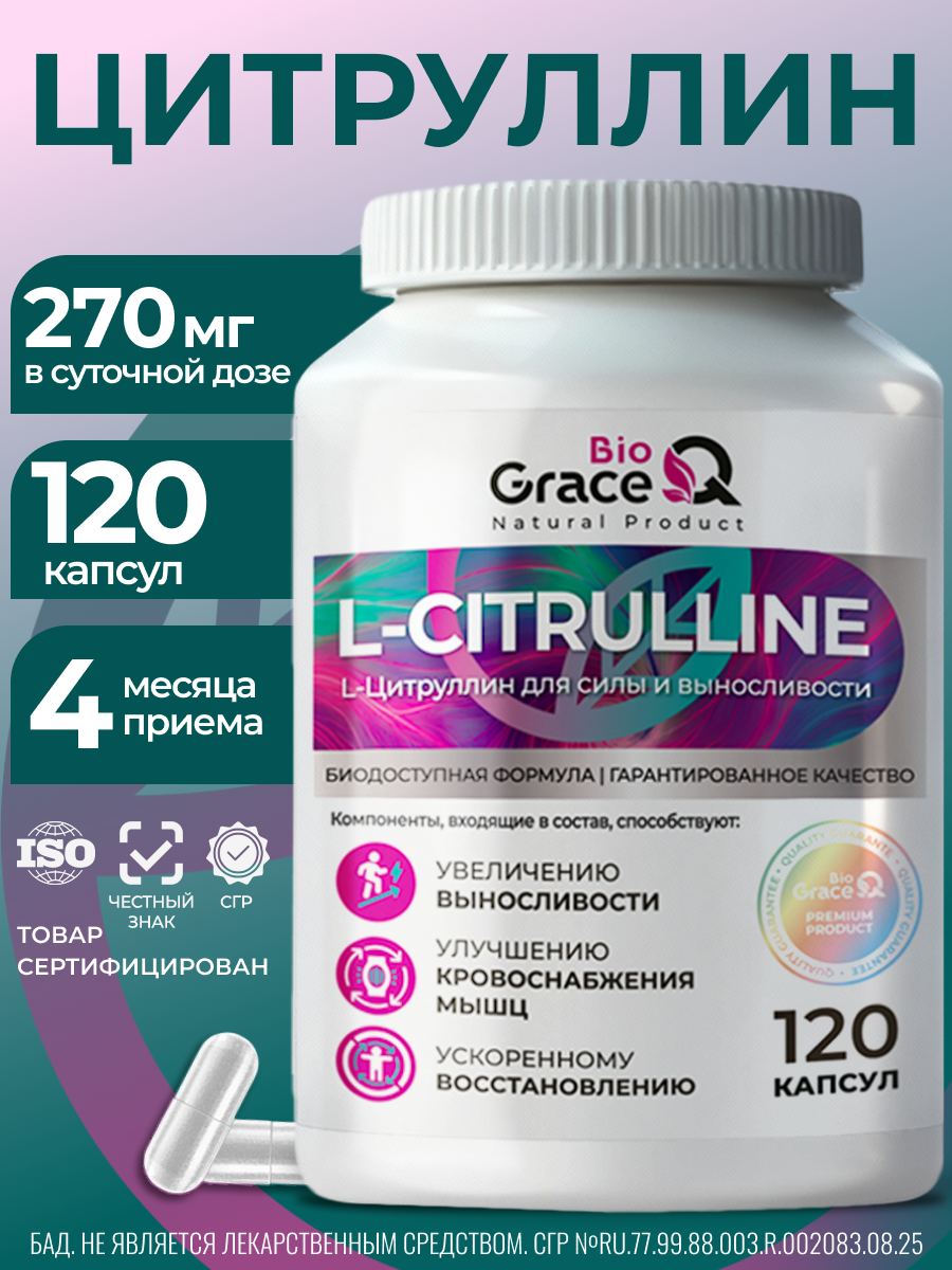 Цитруллин GraceBioQ Аминокислота для энергии и выносливости, спортивное питание для восстановления, набора массы 120кап.