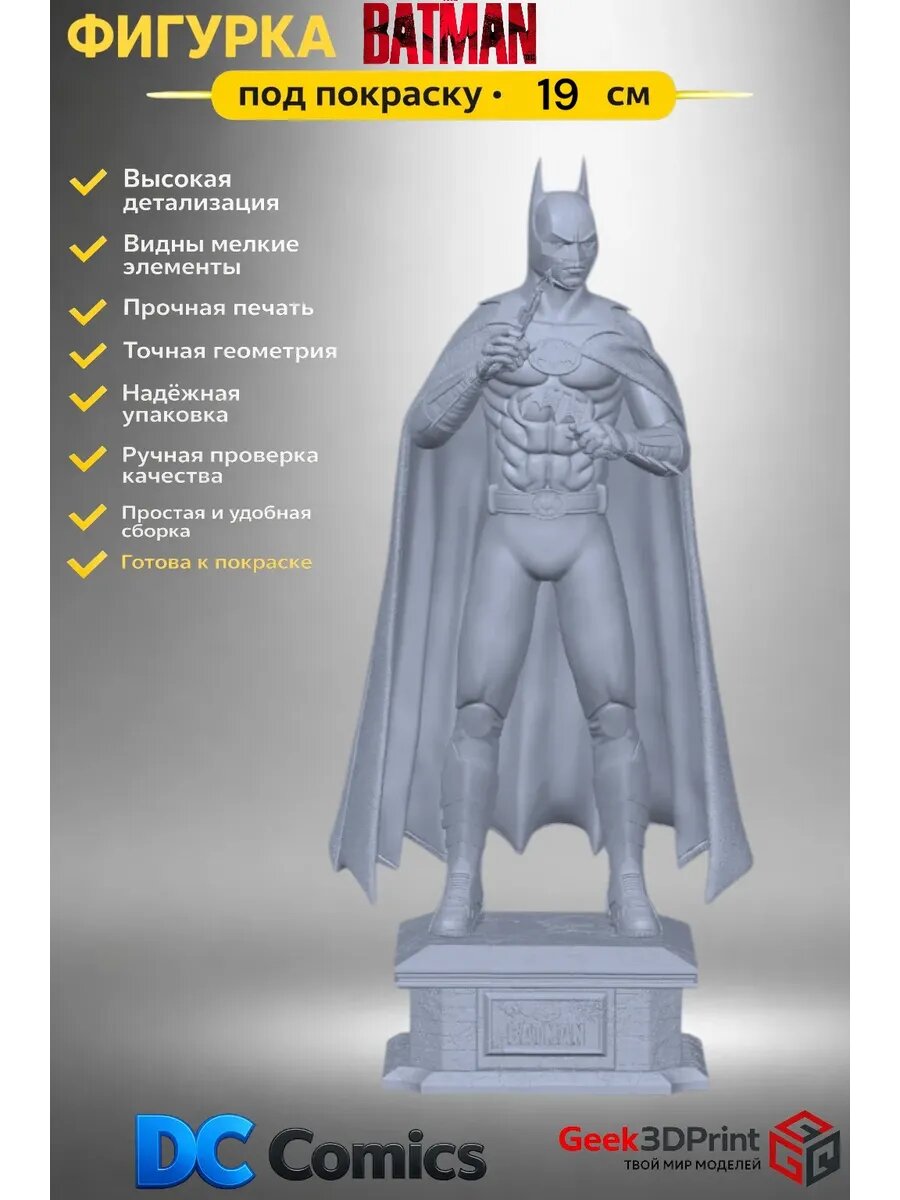 Фигурка Batman DC Comics — модель для покраски — фото 1