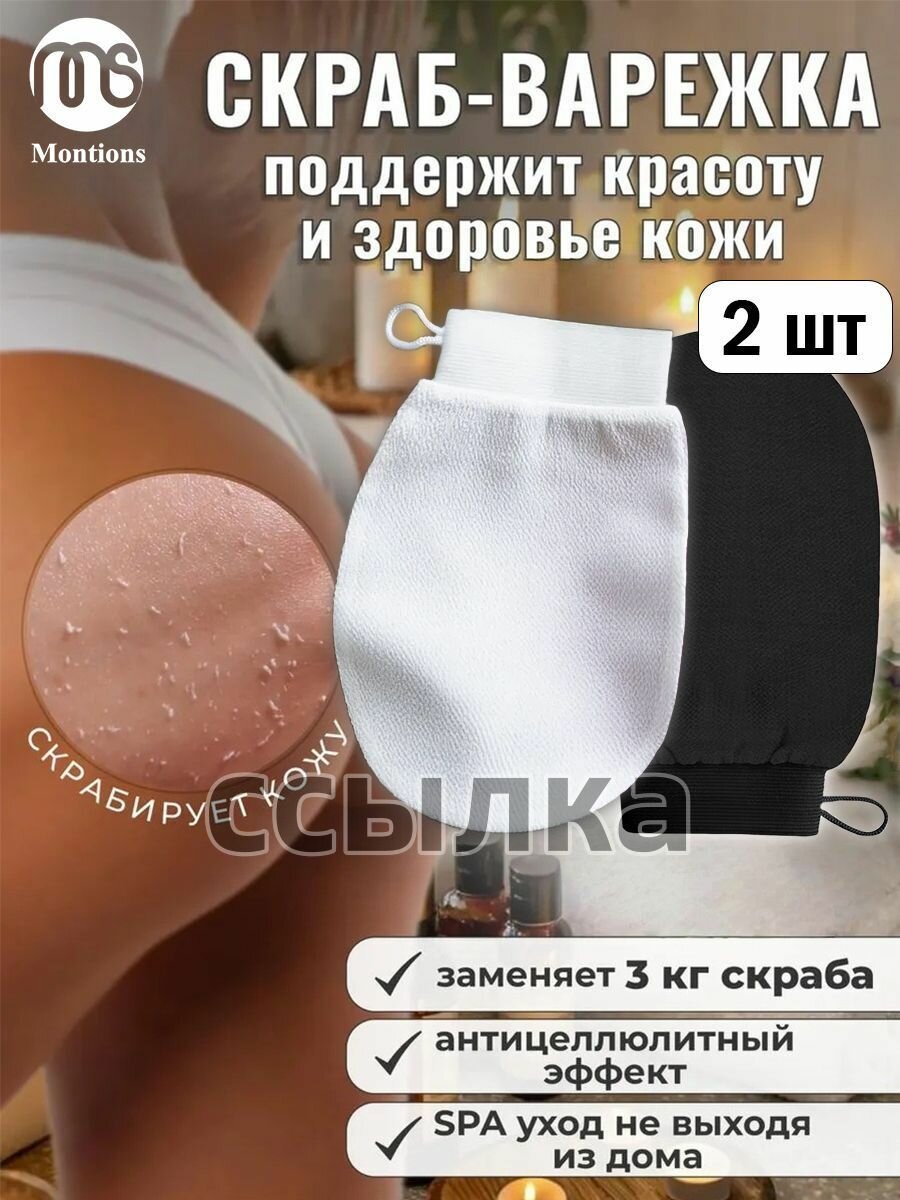 Мочалка-варежка для пилинга лица и тела