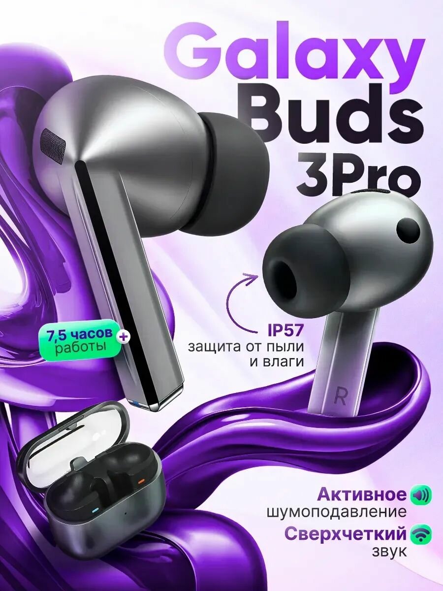 Наушники беспроводные с микрофоном Samsung Galaxy Buds 3 Pro, Bluetooth, черно-серый