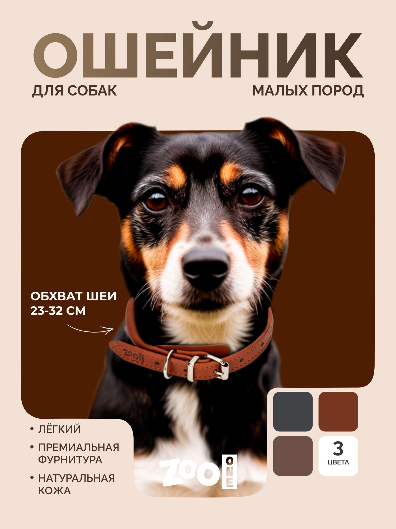 Ошейник из натуральной кожи для собак ZooOne, круглый, ширина 14 мм, обхват шеи 23-32 см, пряжка ролик, рыжий, 25-1947