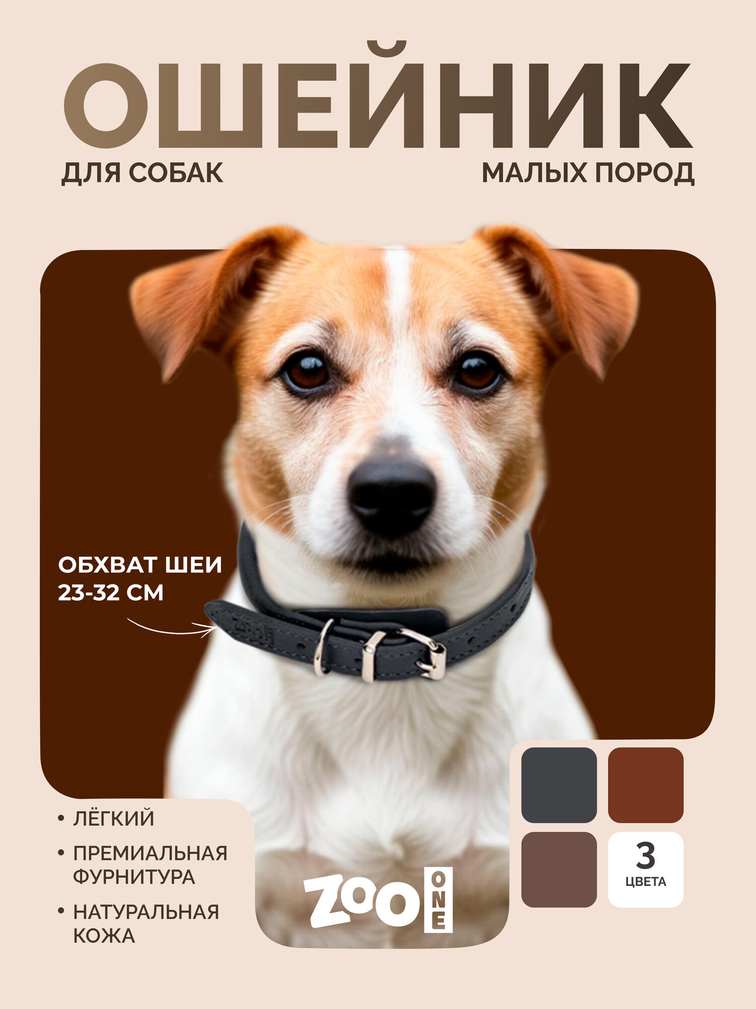 Ошейник из натуральной кожи для собак ZooOne, круглый, ширина 14 мм, обхват шеи 27-35 см, пряжка ролик, чёрный, 25-1946