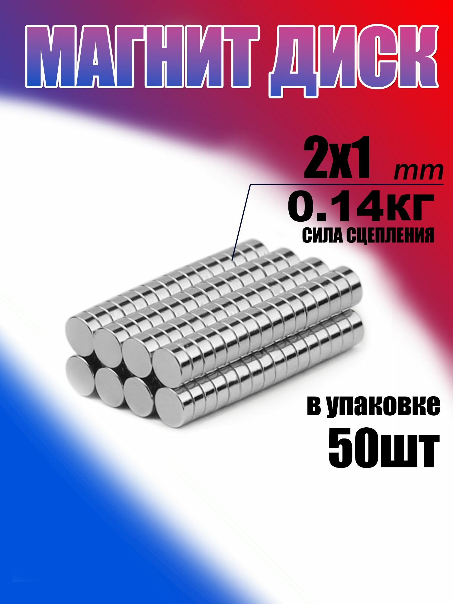 50 шт - магнит диск 2х1 мм, бытовой мебельная фурнитура