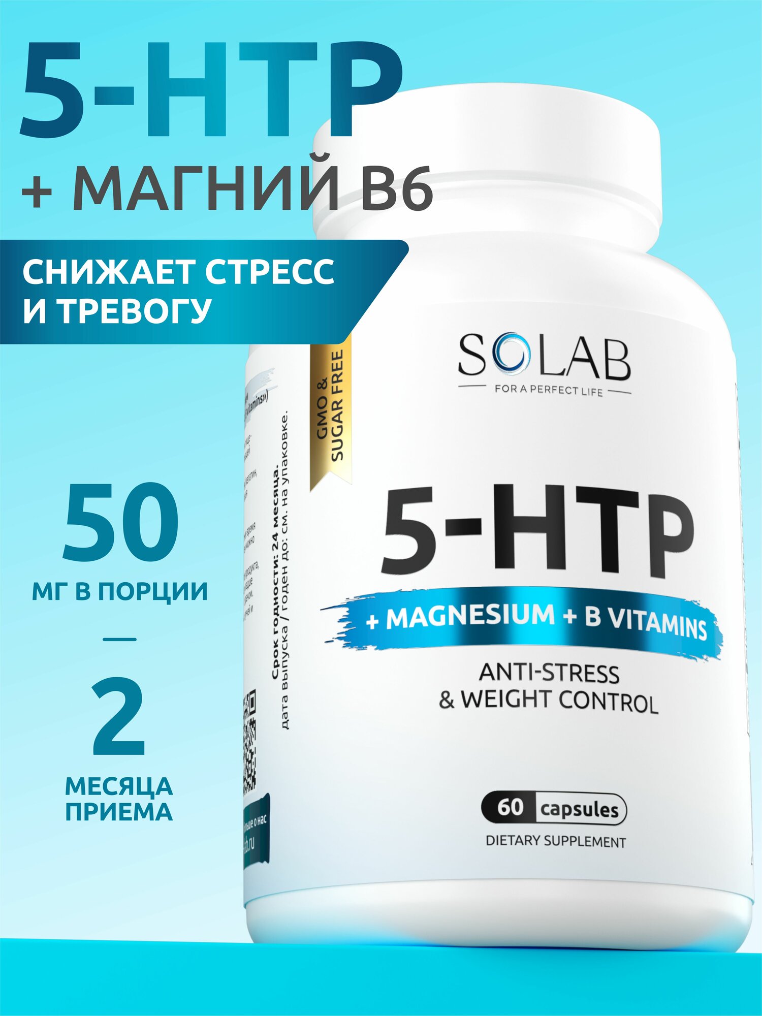 5 HTP (5 ХТП) 5-Гидрокситриптофан с магнием и витамином B6, для снижения стресса, против мигрени, 60 капсул