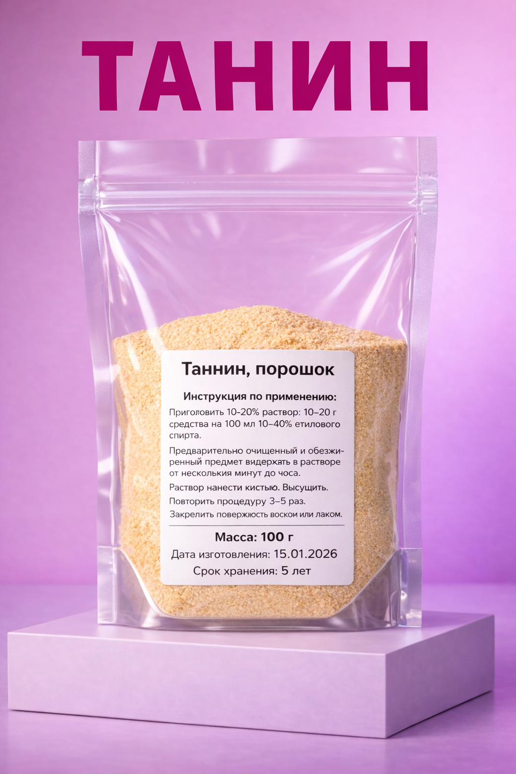 Танин. Таннин Порошок 100 грамм. Универсальный. Для обработки материалов.