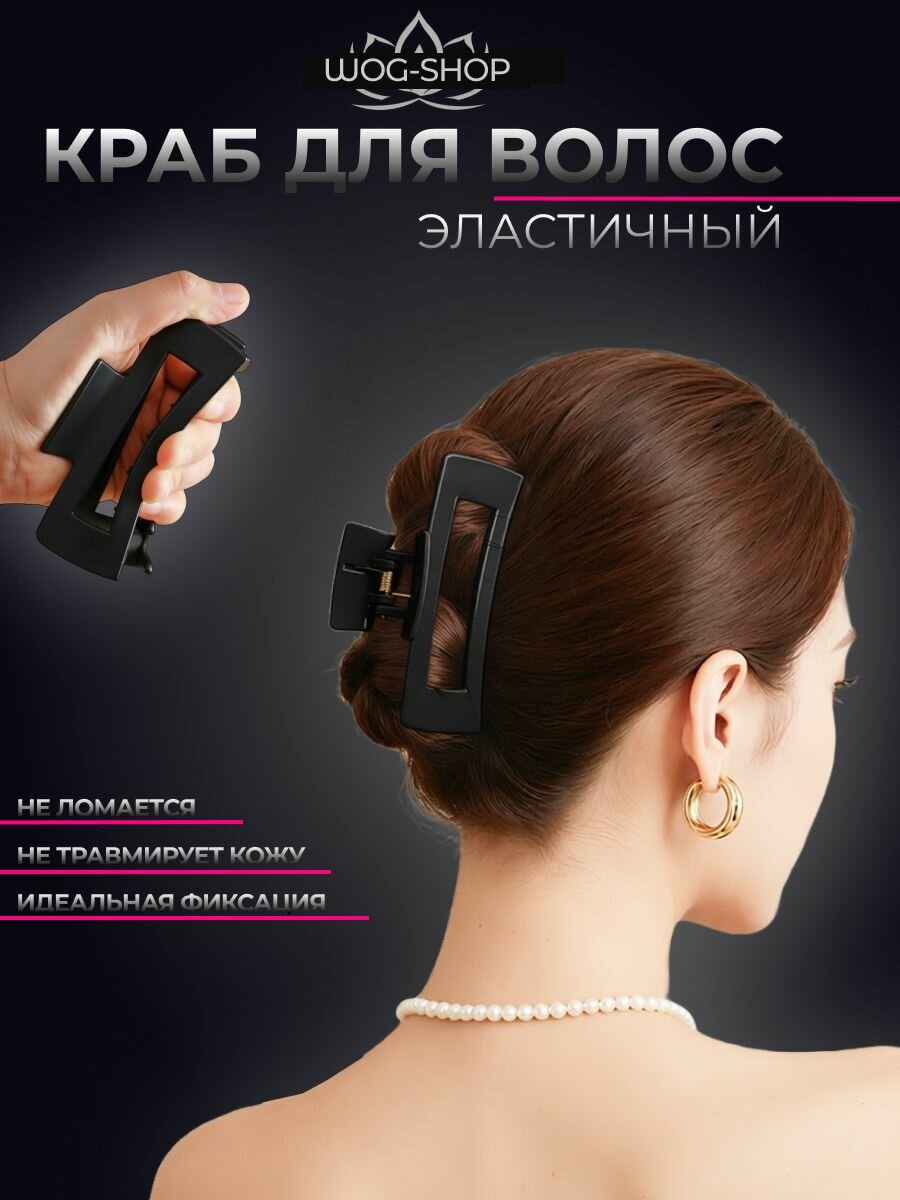 Краб для волос мягкий эластичный
