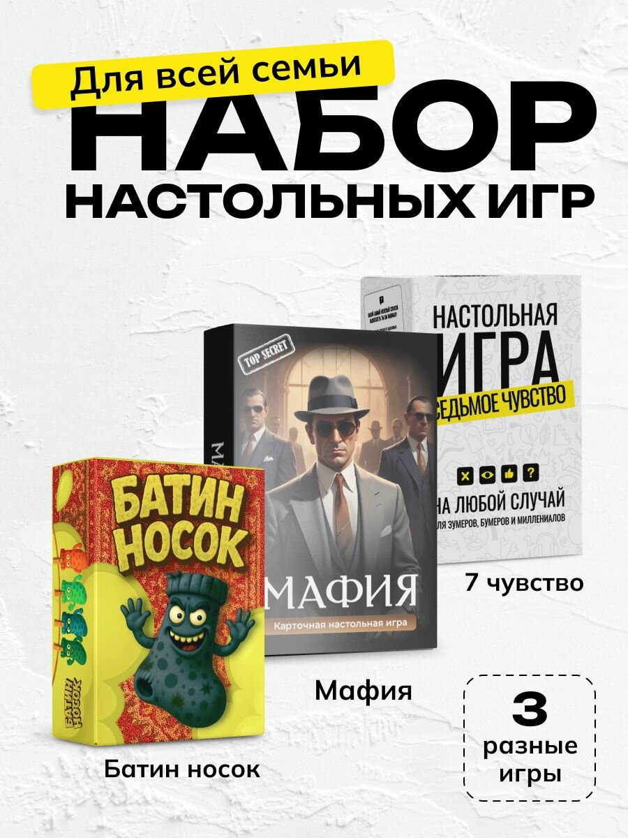 Набор настольных игр для семьи и компании