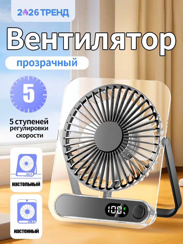 Yueme Настольный вентилятор Портативный ручной вентилятор，настольный вентилятор，USB аккумуляторный мини-вентилятор, подарок для женщин и мужчин, прозрачный, черный матовый