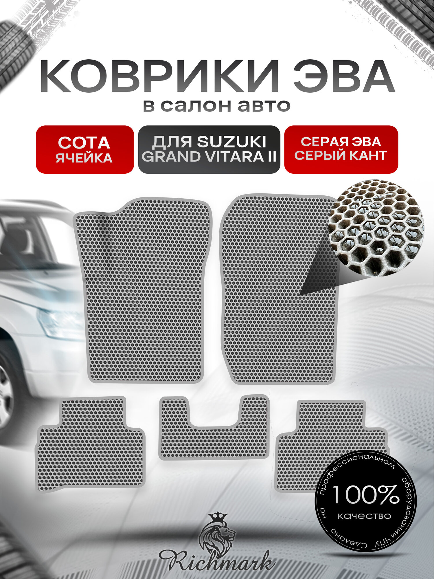 Коврики ЭВА сота для автомобиля Suzuki Grand Vitara II (5 дверей) 1997-2001 / Сузуки Гранд Витара 2 Серый С Серым Кантом