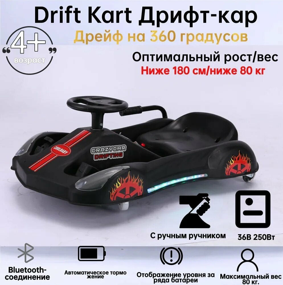 Электрический детский карт для дрифта 360°, машина-каталка для аренды на площади