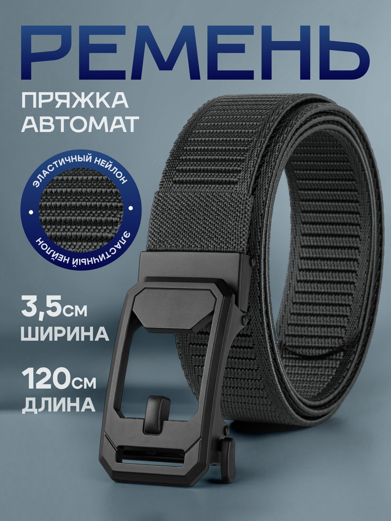 Ремень  для мужчин