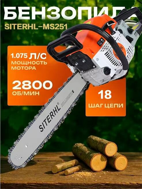 Бензопила цепная бензиновая Stihl MS-251 / Пила цепная бензиновая Штиль, 3.0 л. с, 2800 об/мин