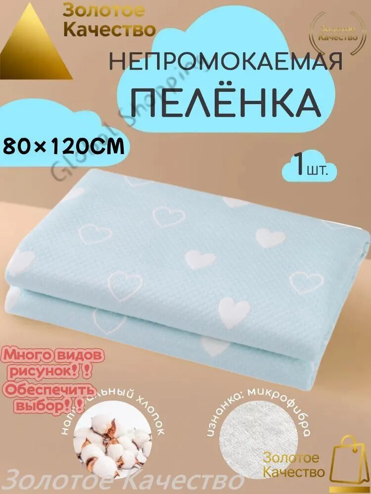Пеленка текстильная 80 х 120 см, Хлопок, 1 шт Впитывающая непромокаемая многоразовая для новорожденных, лежачих больных