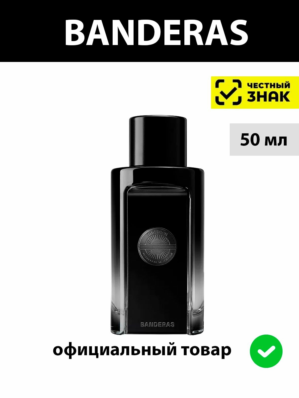 ANTONIO BANDERAS The Icon The Perfume men парфюмерная вода мужская 50 ml / духи мужские Антонио Бандерас Икон парфюм фужерный