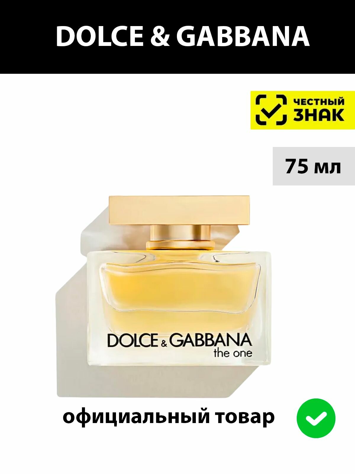 DOLCE & GABBANA THE ONE eau de parfum женская парфюмерная вода 75 мл edp / женские духи Дольче габбана зе ван парфюм