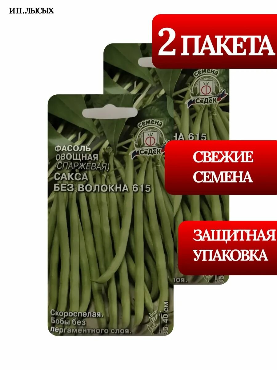 Семена Фасоль "Сакса"