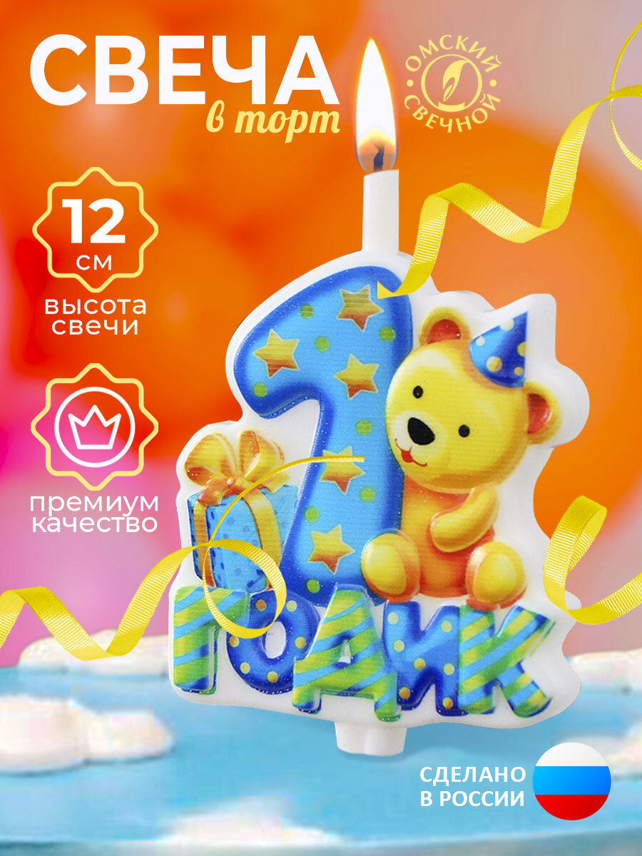 Свеча для торта Омский Свечной "Годик с мишкой", парафиновая, голубая, 12,5см