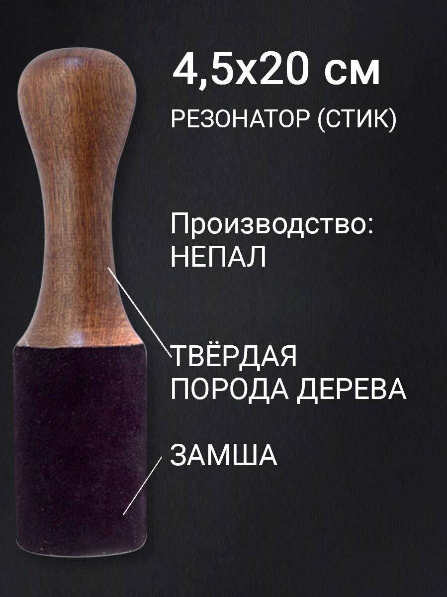 Стик палочка резонатор для поющей чаши, замша, 4.5х20 см, Непал