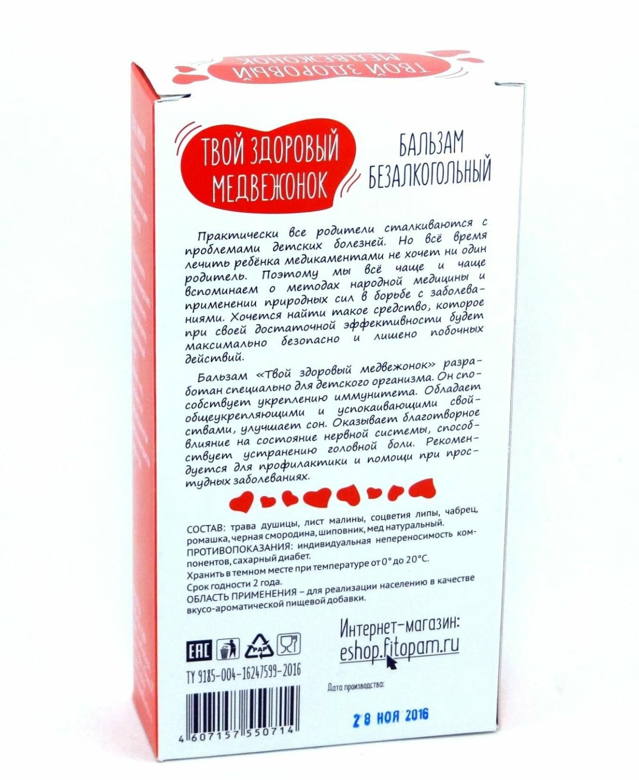 Питьевой бальзам Фито-Пам Твой Здоровый Медвежонок (для детей) 250 мл, на травах, безалкогольный