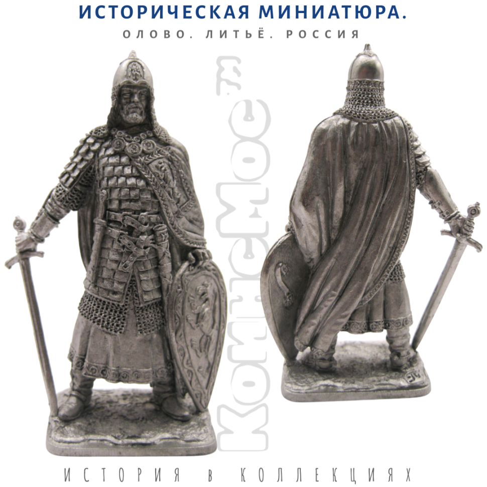 Русский князь Александр Невский с мечом (1220-1263 гг.) / оловянный солдатик (54мм 1:32)