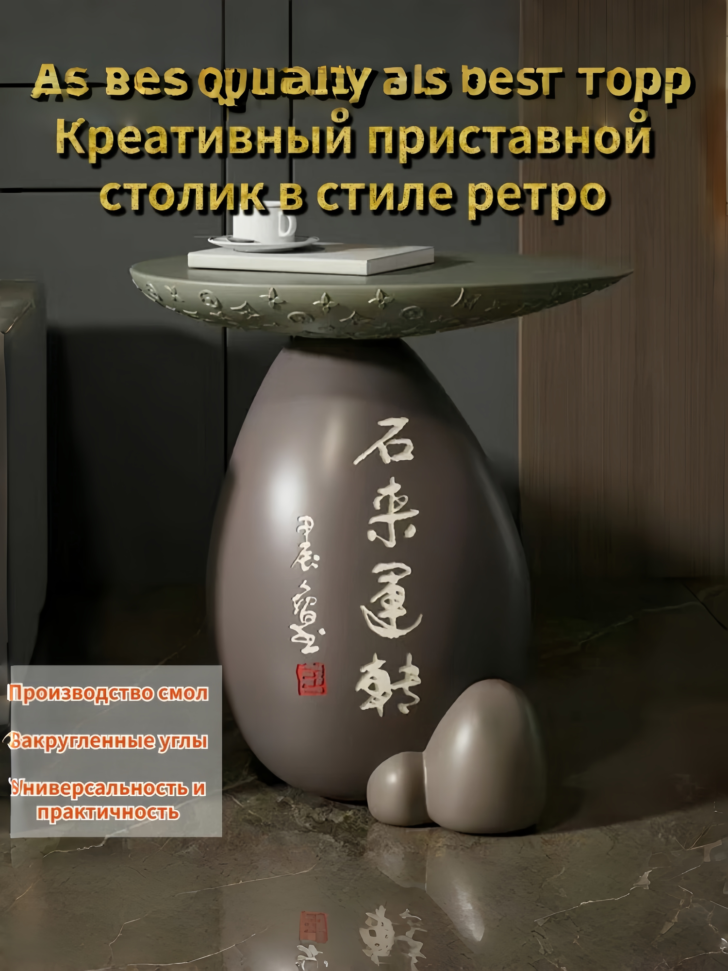Приставной столик в китайском стиле в стиле ретро для мебели для дома