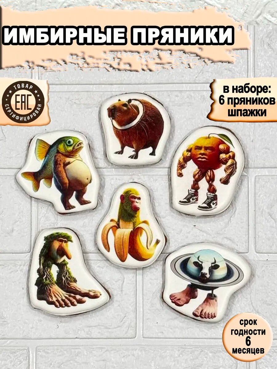 Имбирные пряники "Итальянские мемы"