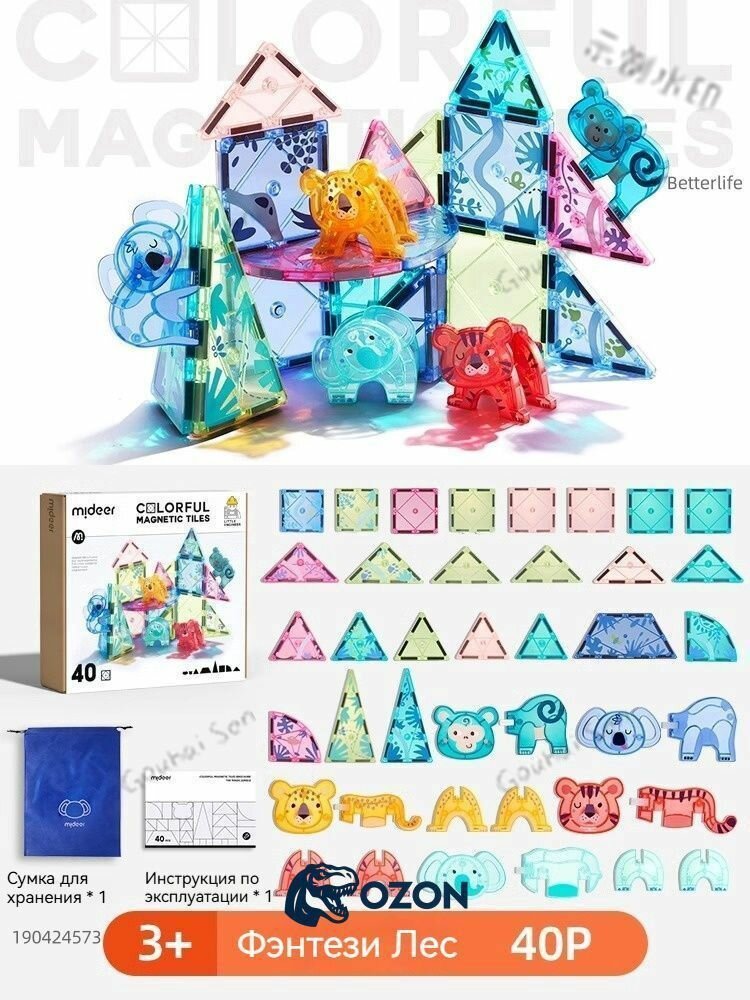 Mideer Детское цветное окно magnetic accretion wood 40PCS, пазлы, развивающие игрушки, подарки к детским праздникамЧудесный лес