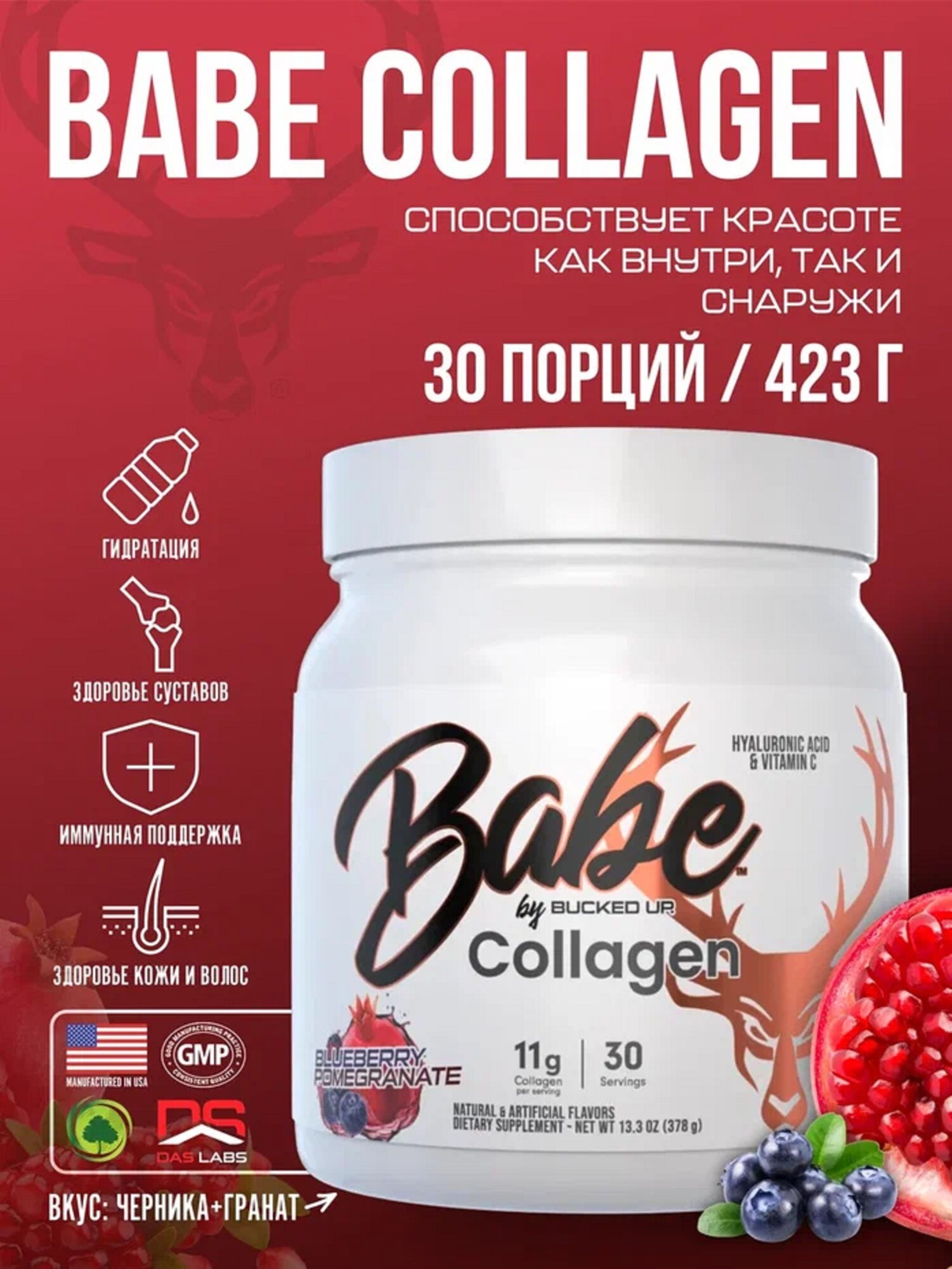 Bucked Up, Babe, PREMIUM пептиды коллагена с гиалуроновой кислотой и витамином C, вкус голубика/гранат, 30 порций