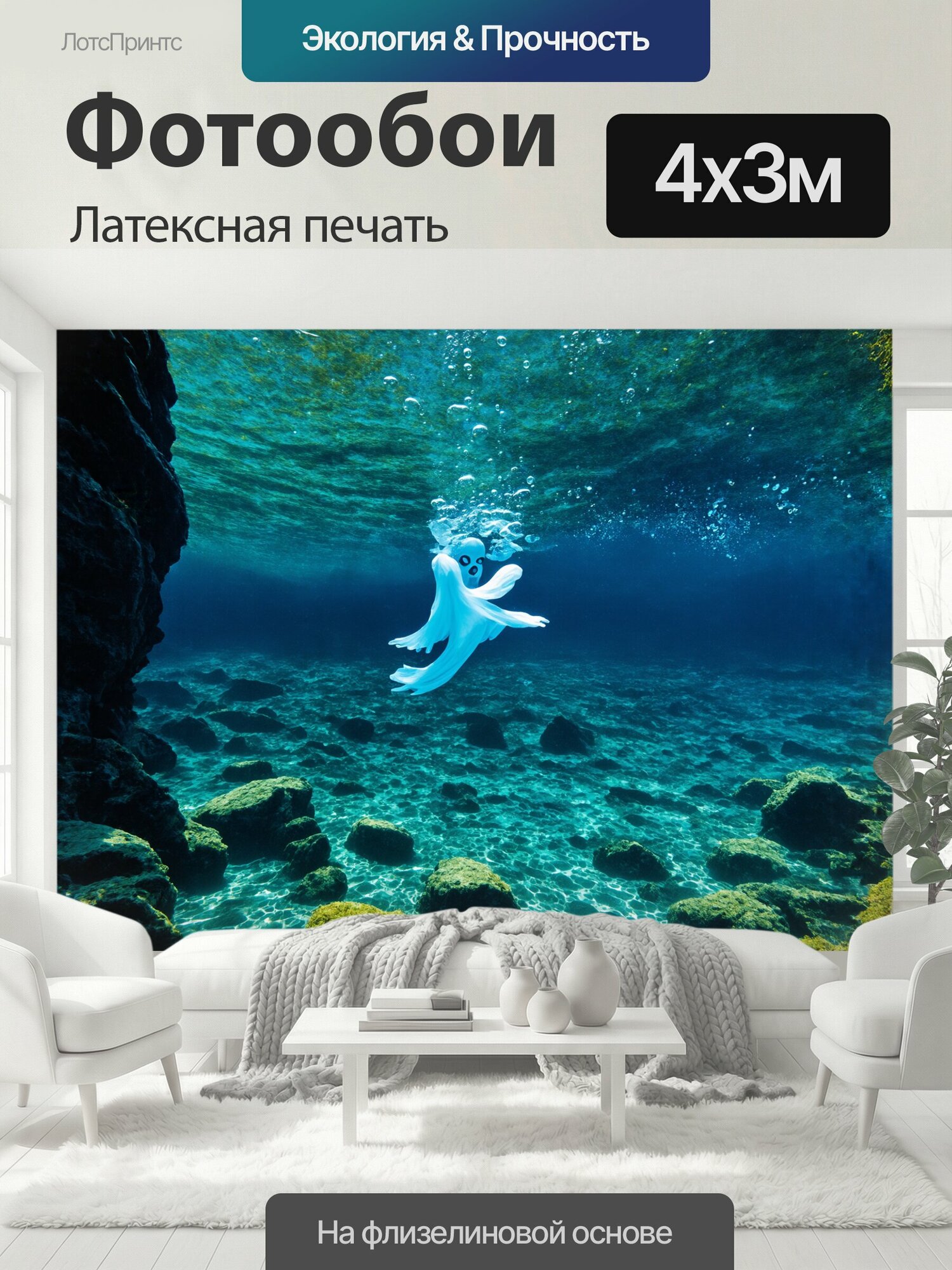 Фотообои моющиеся ударопрочные "На дне озера байкал, среди загадочных подводных скал и водорослей, можно увидеть омуль, словно призрак, невидимо." 400x300 см. латексная печать