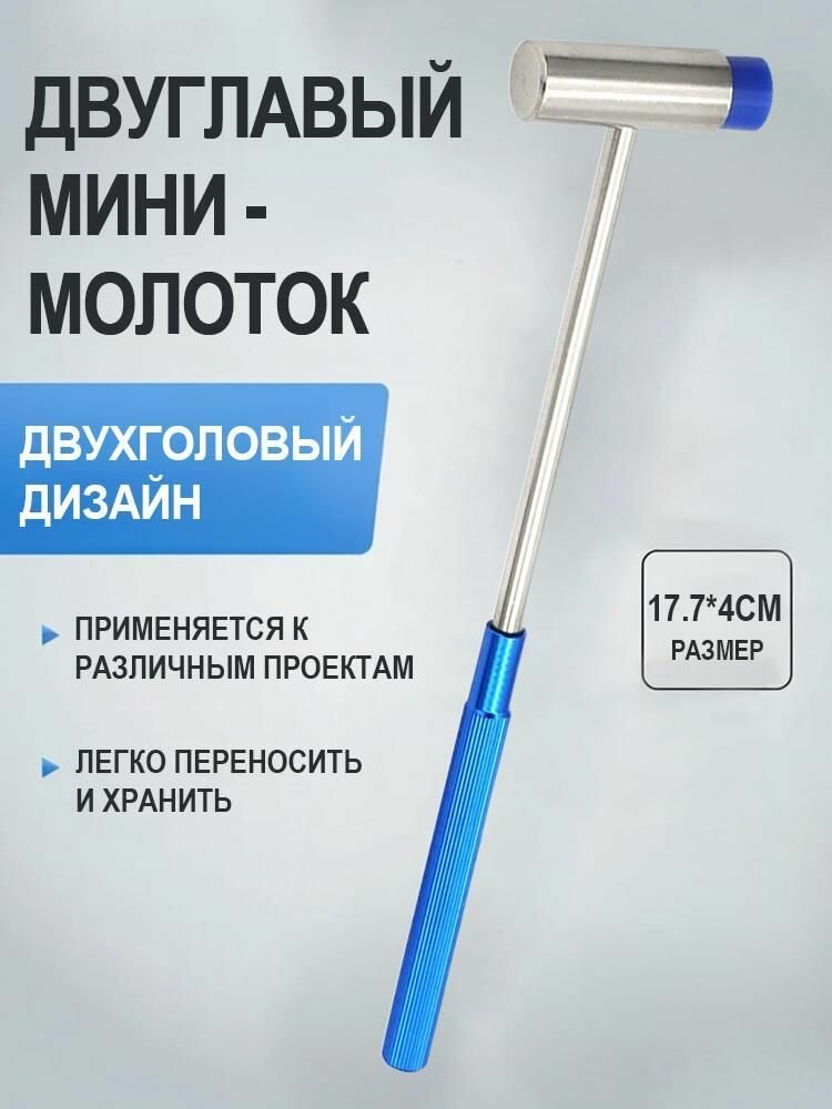 Маленький молоток для ремонта часов