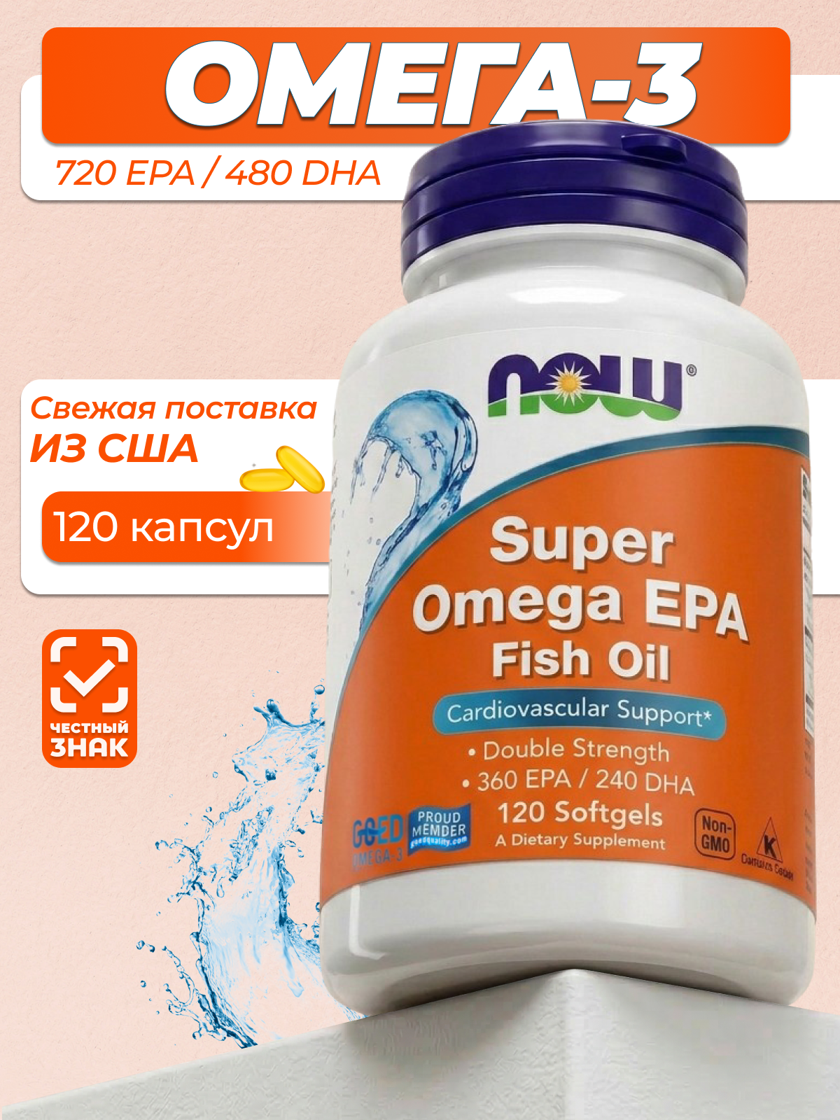 NOW Foods Рыбий жир Омега-3 Super EPA 120 капсул, двойная сила EPA и DHA