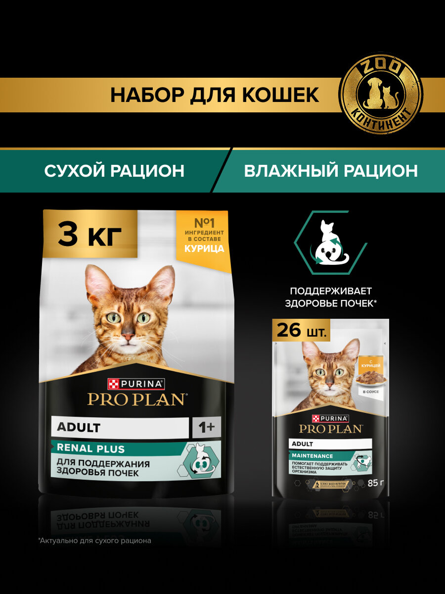 Корм сухой и влажный PRO PLAN для взрослых кошек с курицей