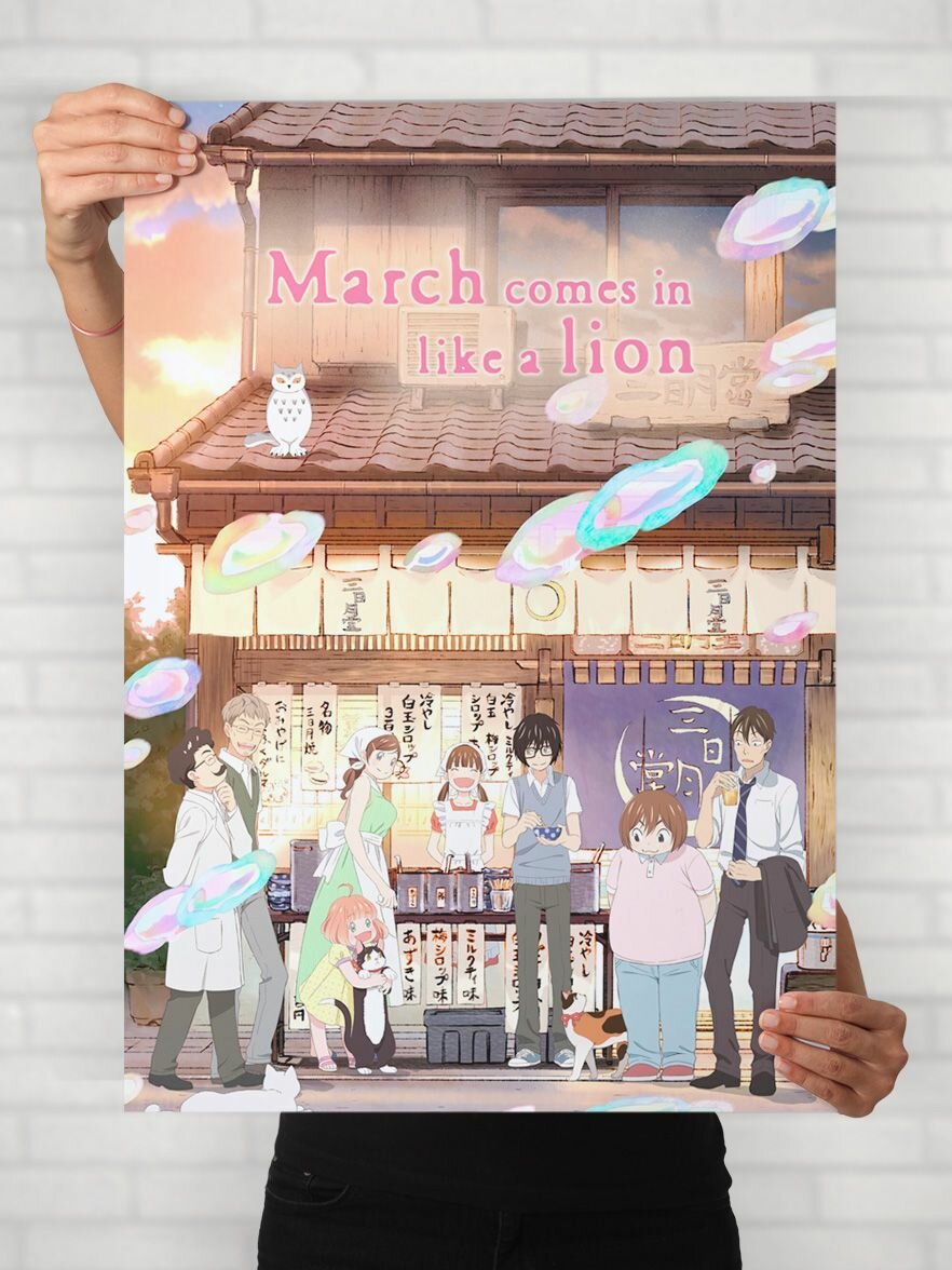 Плакат на стену для интерьера Мартовский лев (March Comes In Like a Lion 3) - Постер по аниме и манге формата A1 (61x84 см)