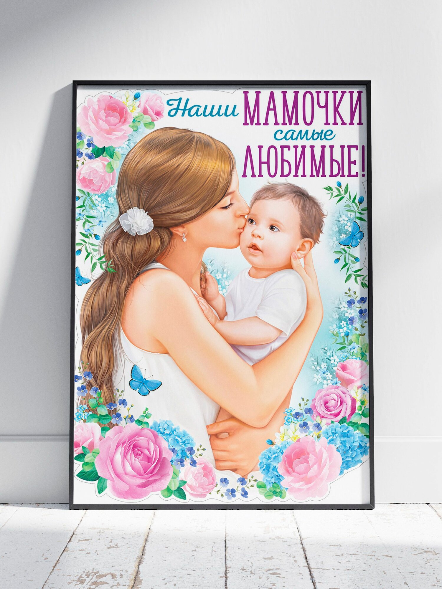 Плакат на стену для интерьера Надписи про семью и близких (Мама 4) - Постер по семейным ценностям формата A4 (21x30 см)