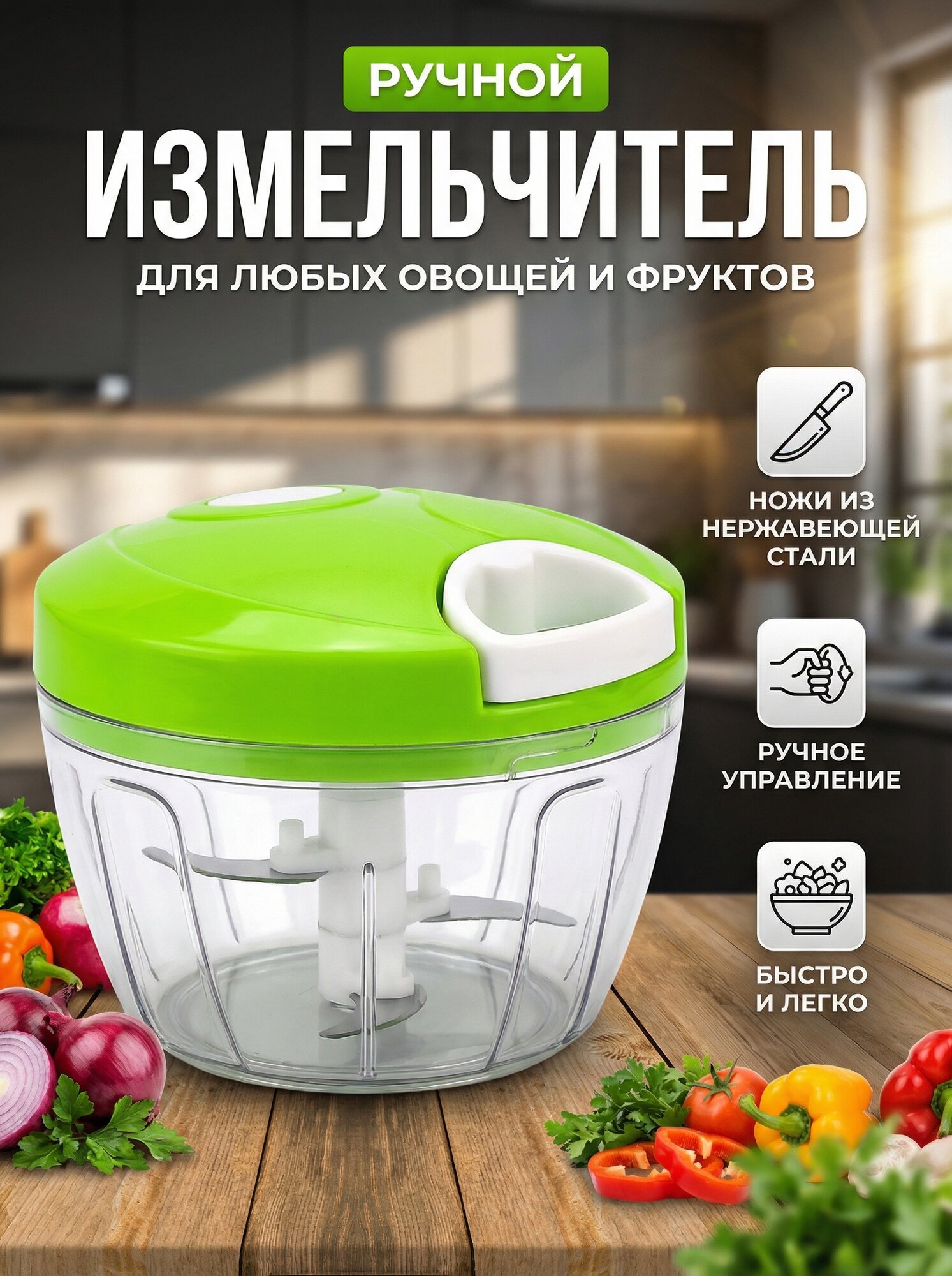 Мини блендер механический / Многофункциональный ручной измельчитель с функцией измельчения и смешивания