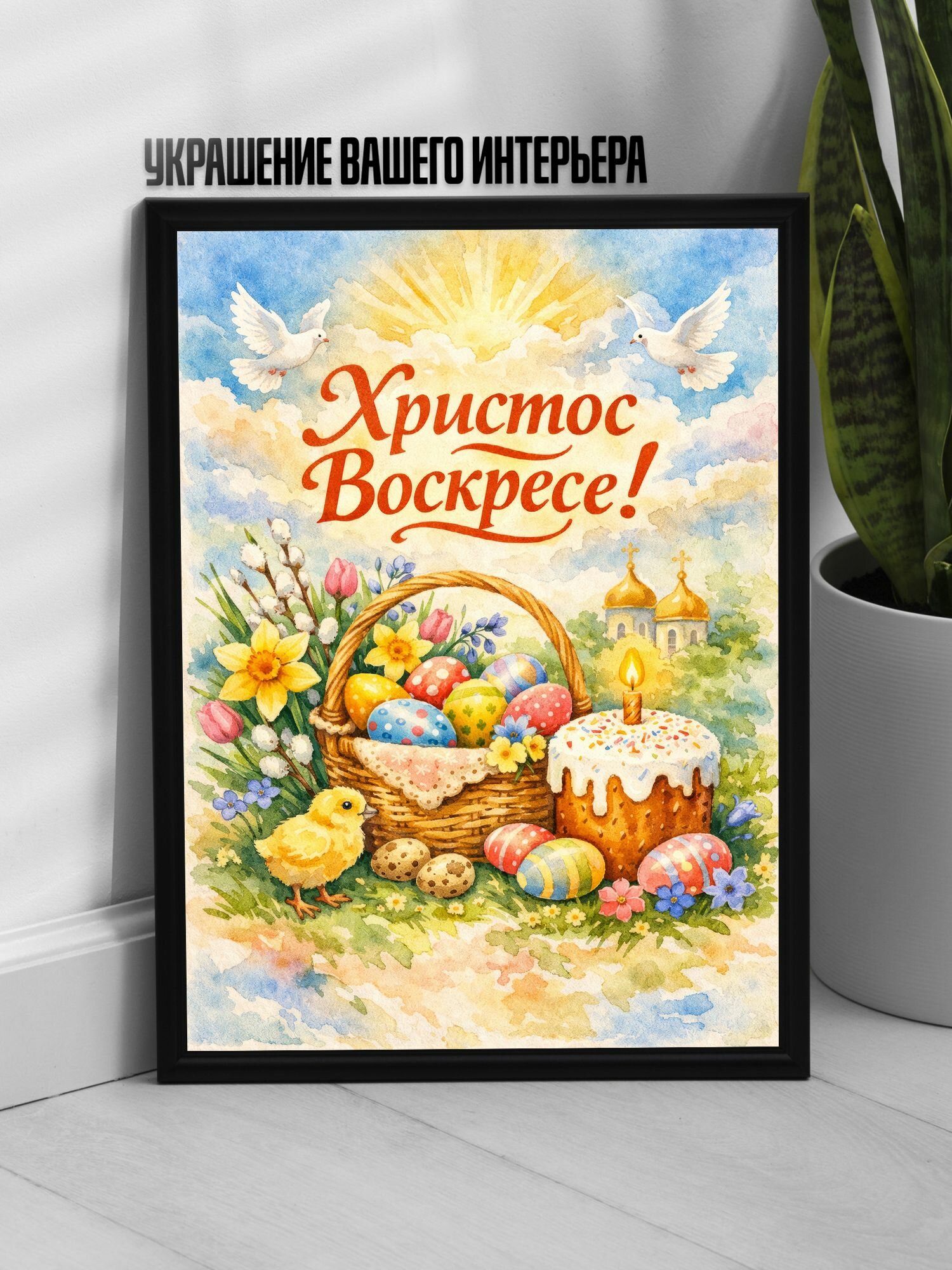 Плакат Пасха — фото 1