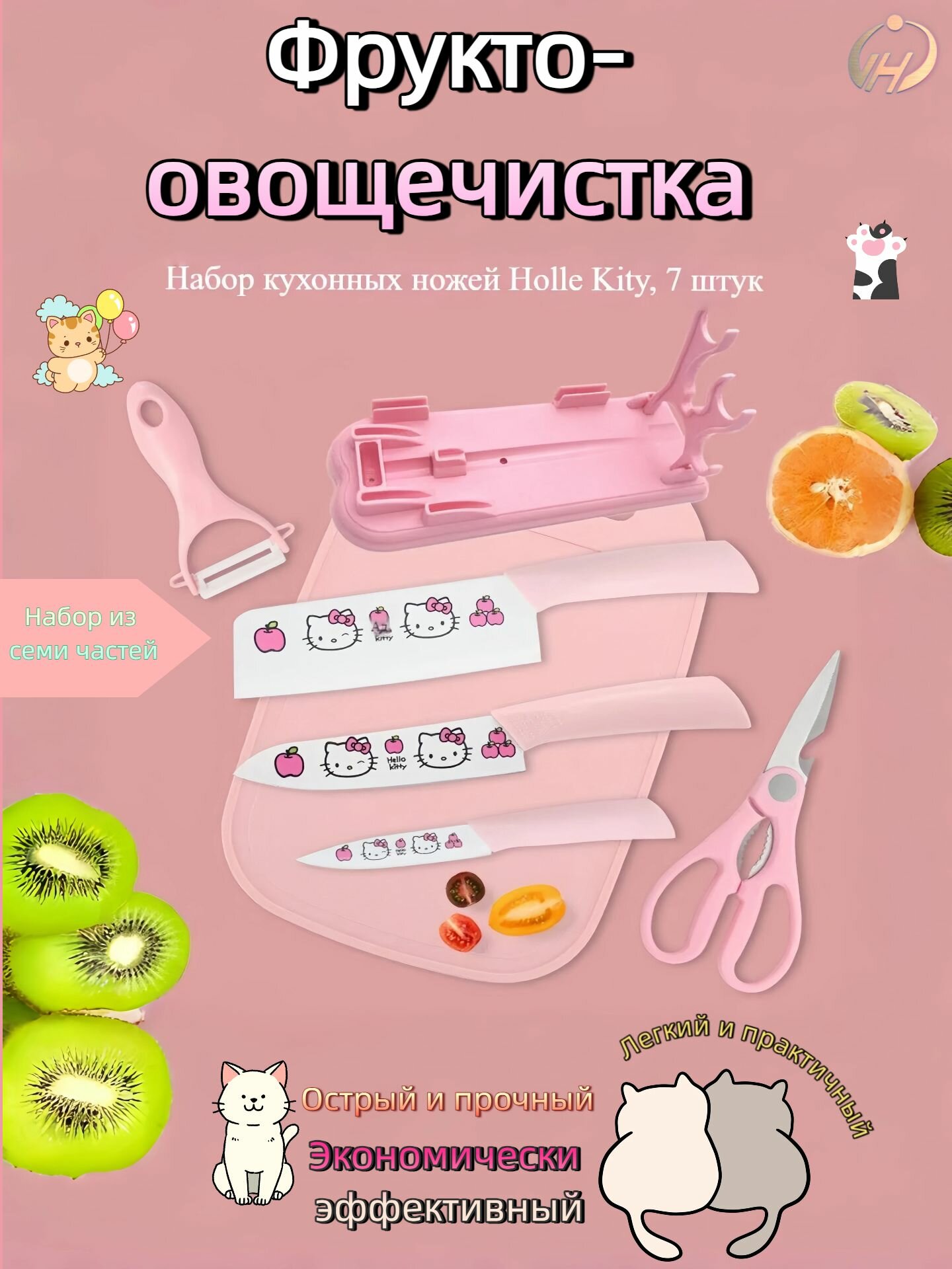 Набор кухонных ножей Hello Kitty из 7 частей розового цвета