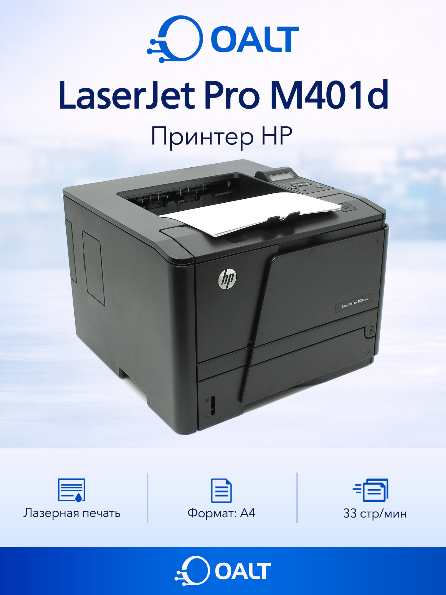 Принтер лазерный HP LaserJet Pro 400 M401d