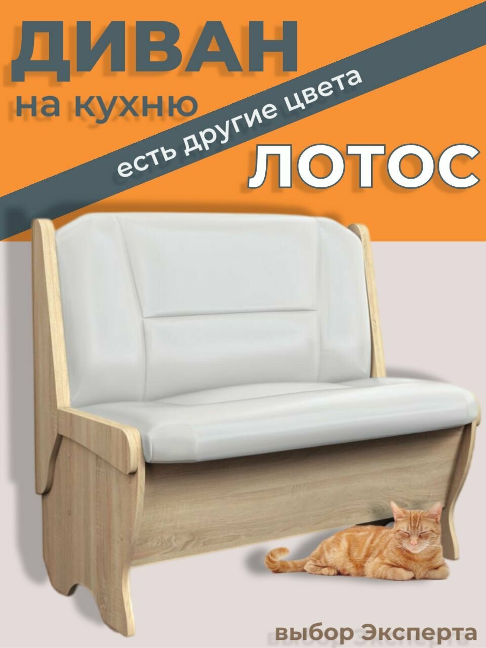 Диван на кухню Лотос, ширина 95см, дуб сонома (экокожа) 95х50х84см, с ящиком