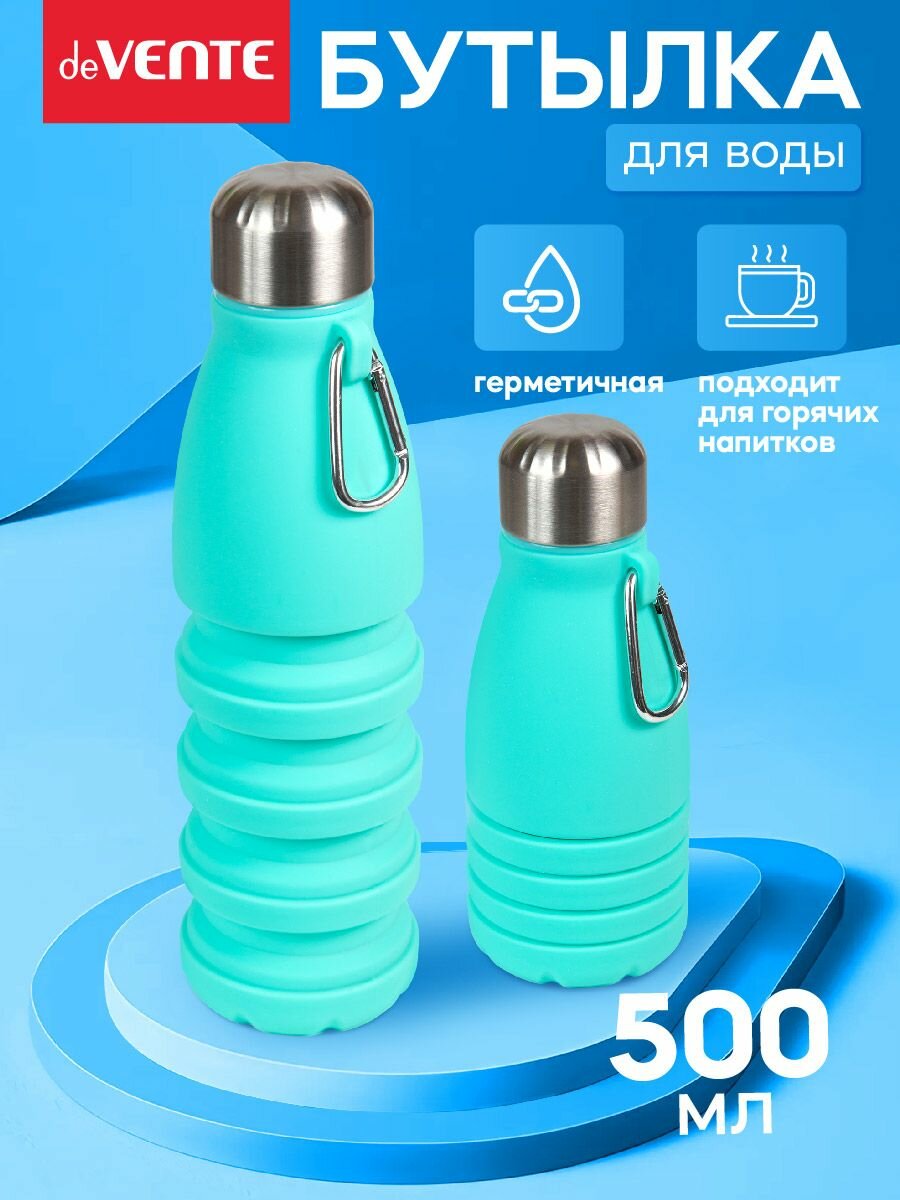 Бутылка складная спортивная для воды, коктейлей 500 мл