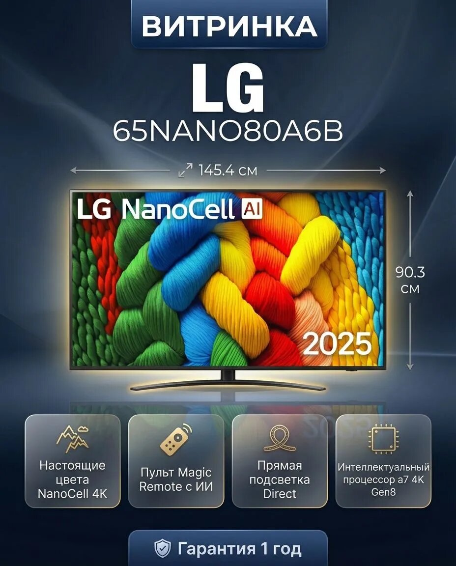 65" Телевизор LG NanoCell UltraHD, Wi-Fi, Bluetooth (65NANO80A6B. ARUG)