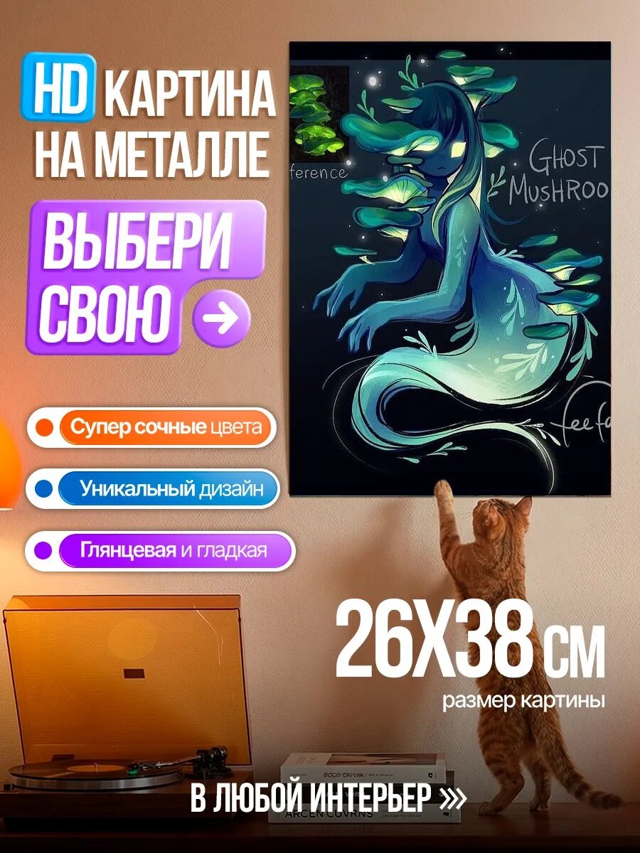 Картина на HD металле Призрачный грибной дух