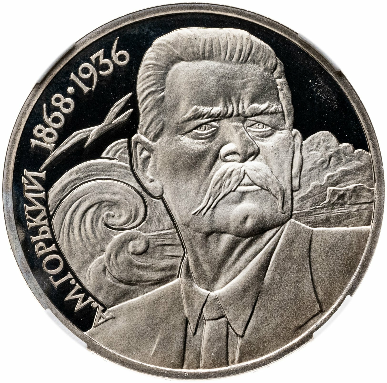 1 рубль 1988 120 лет со дня рождения русского советского писателя А. М. Горького в слабе ННР PF68