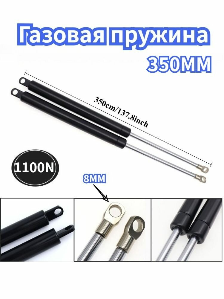 Газовая пружина мебельная 350 мм, комплект 2 шт. — газлифт 300/400/600/800/1100 N с полиамидной обоймой, ход 160 мм