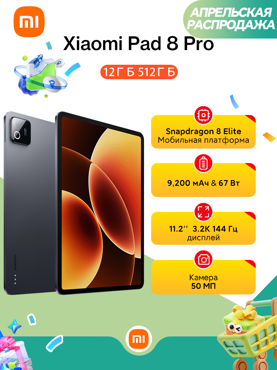 Планшет Xiaomi Pad 8 Pro, 12/512Gb, Wi-Fi, Dolby Atmos, Global Graphite Gray (Серый)