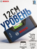 Уровень Bosch, 12 см