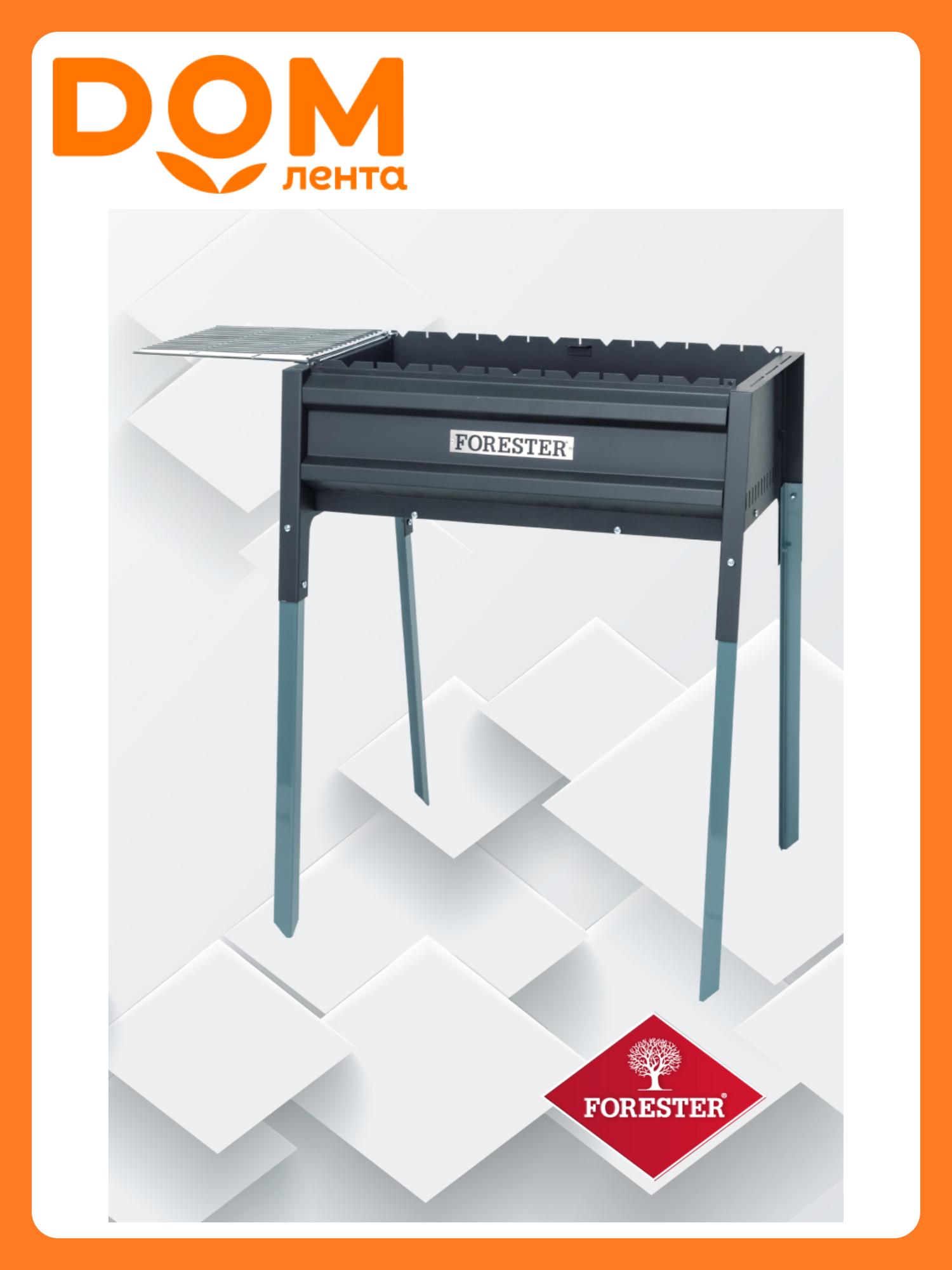 Мангал Forester Expert 64х37х81 см