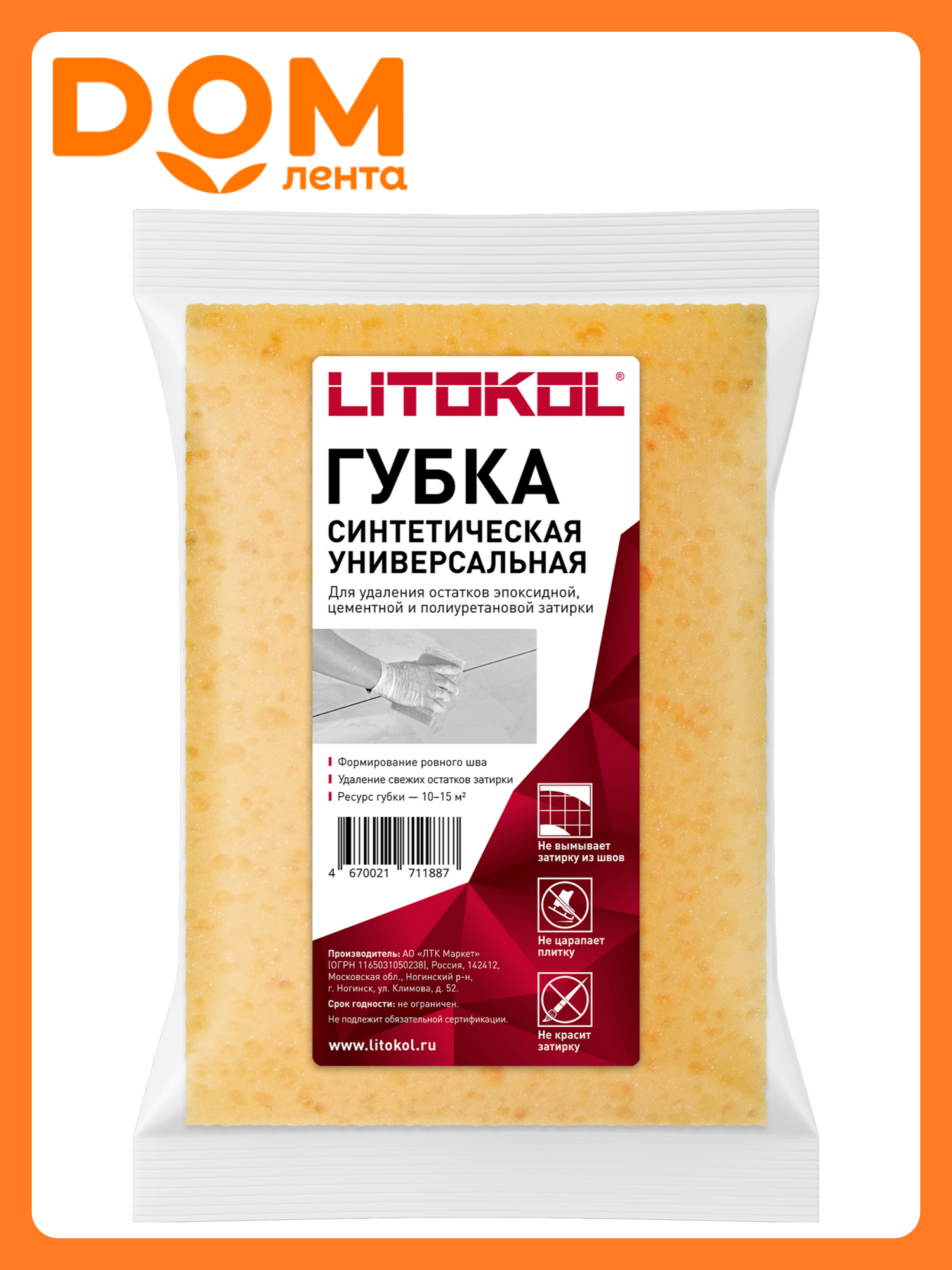 Губка синтетическая для удаления полимерной и цементной затирки LITOKOL