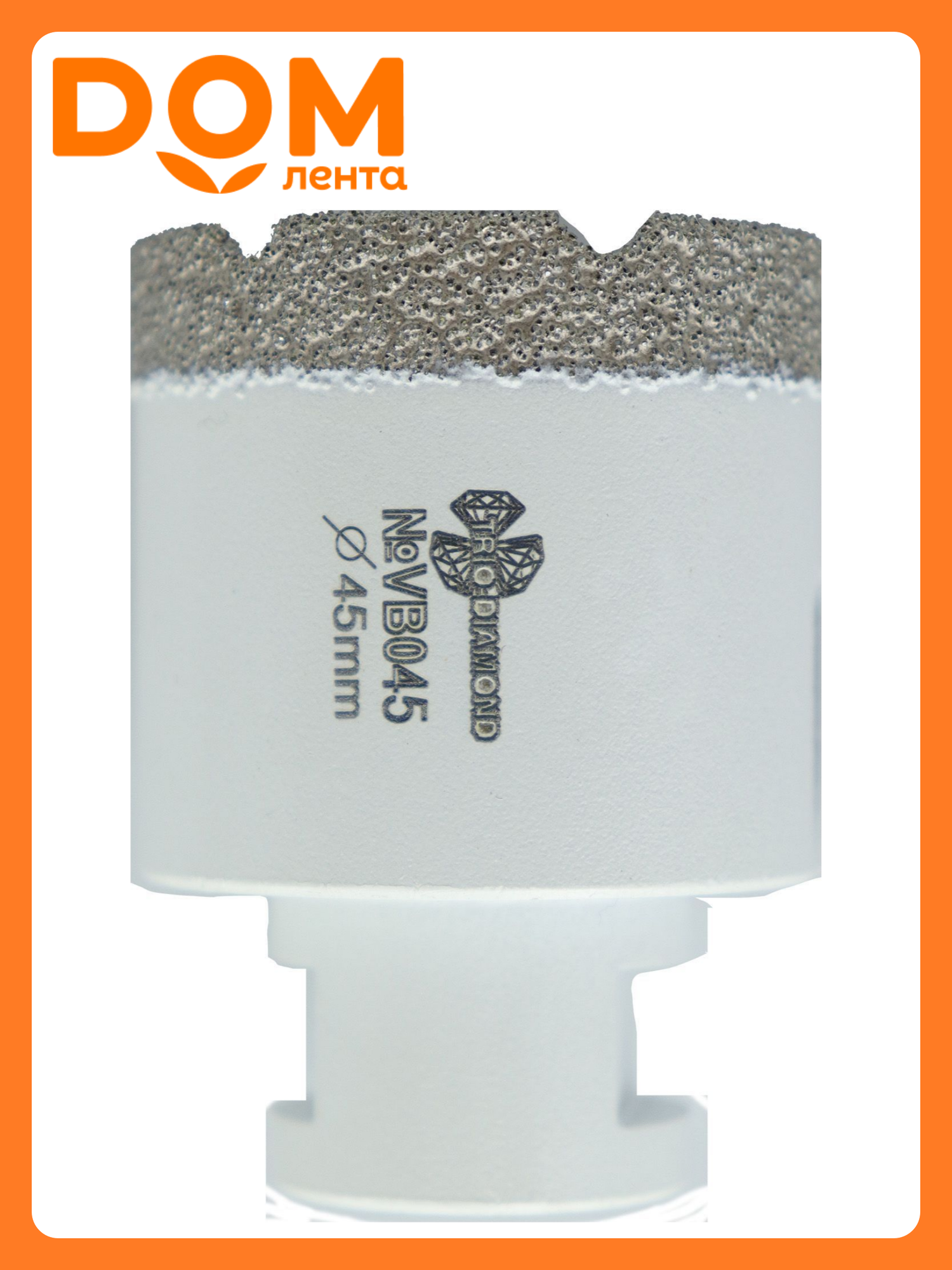 Коронка по керамограниту TRIO-DIAMOND Vacuum Brazed VB045 45 мм